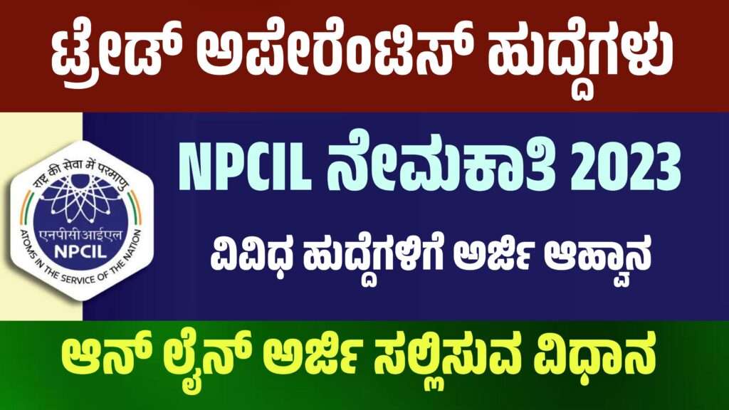 NPCIL Recruitment 2023 NPCIL 